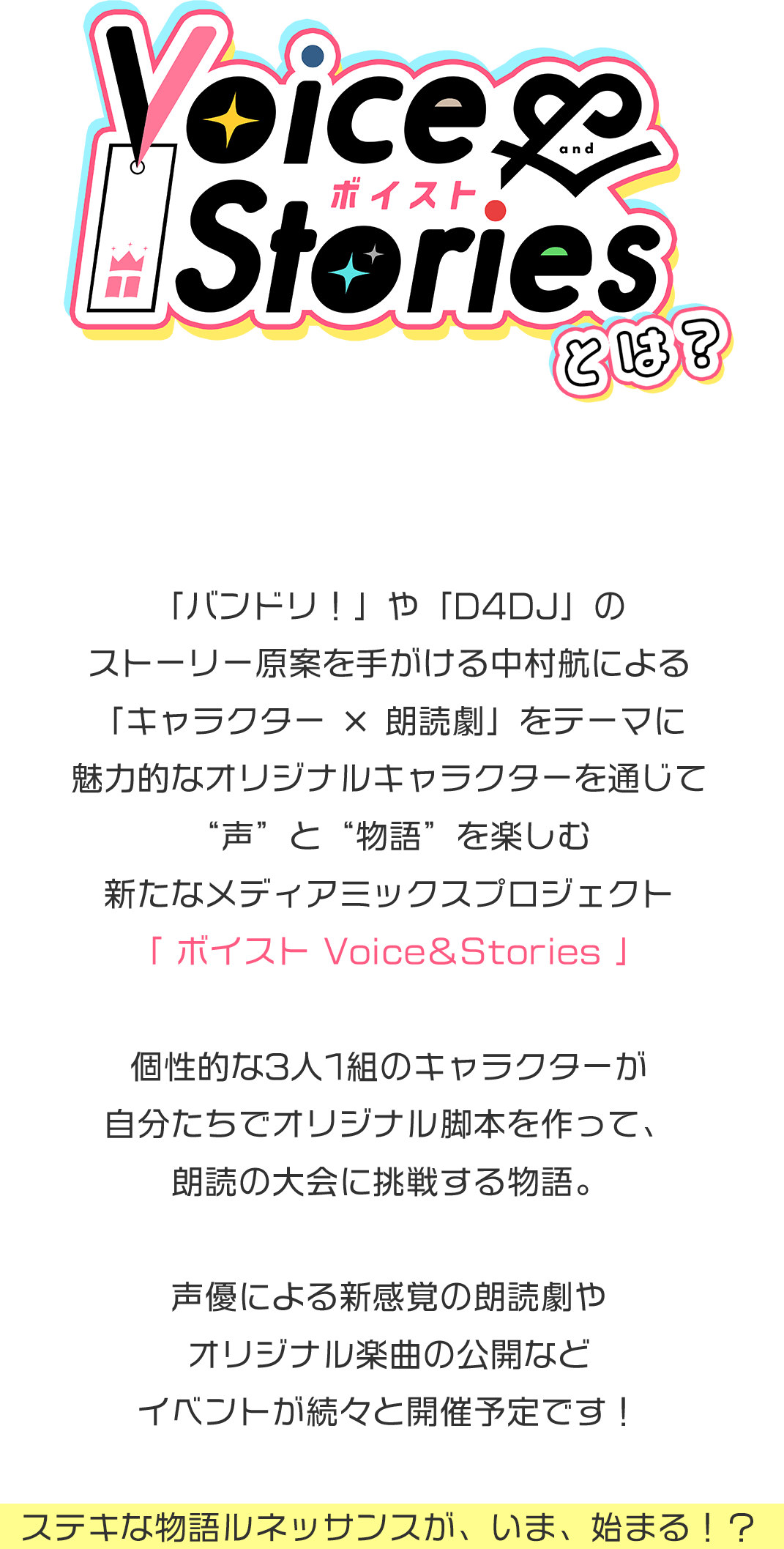 ボイストとは - 【公式】ボイスト Voice & Stories Project ﻿- 新感覚メディアミックスプロジェクト