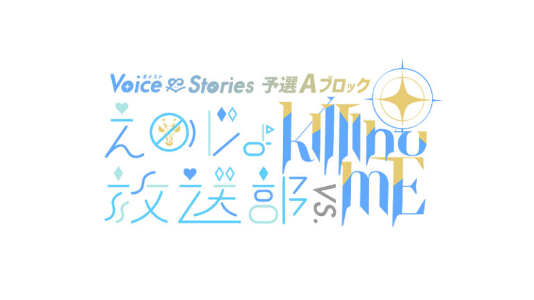 ライブ&イベント - 【公式】ボイスト Voice & Stories Project ﻿- 新感覚メディアミックスプロジェクト