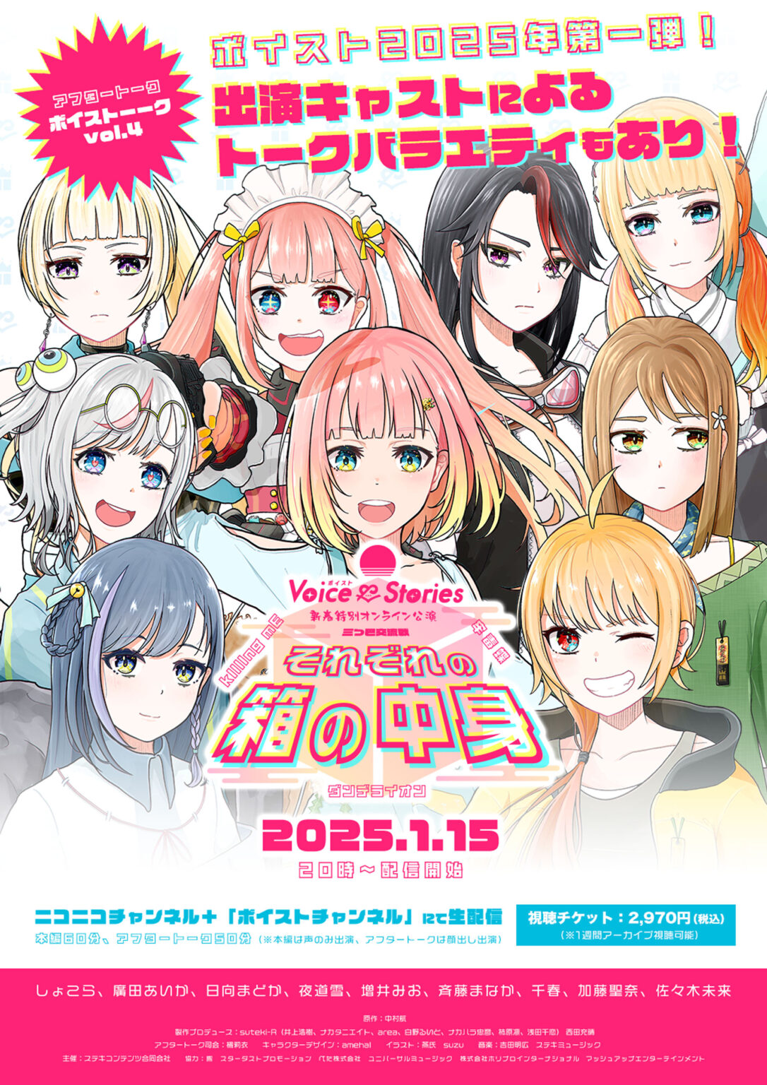 Voice & Stories 新春特別オンライン公演 kIllIng mE VS.牢毒蝶 VS. ダンデライオン 三つ巴交流戦「それぞれの箱の中身」 - 【公式】ボイスト Voice ...