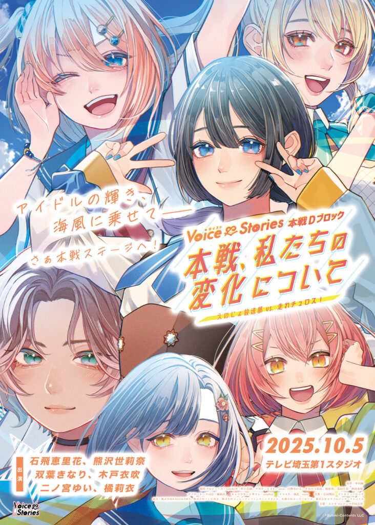 Voice & Stories 本戦Dブロック えのじょ放送部 vs. 走れチュロス！「本戦、私たちの変化について」 - 【公式】ボイスト Voice & Stories Project ...